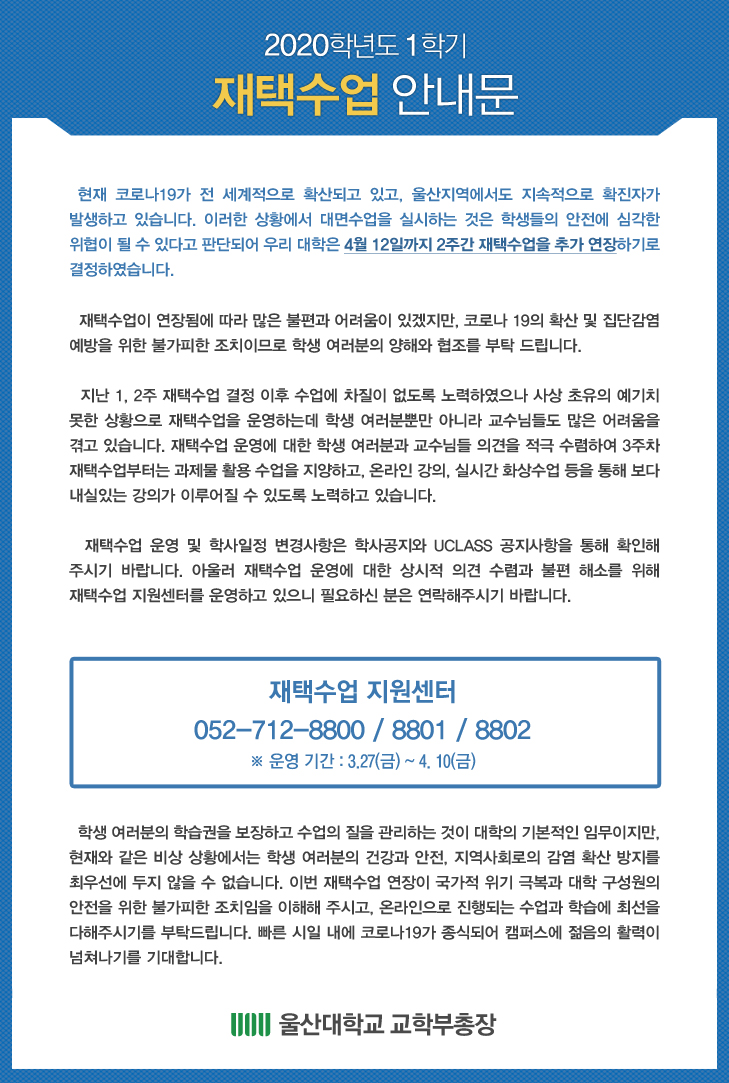 울산대학교 UCLASS