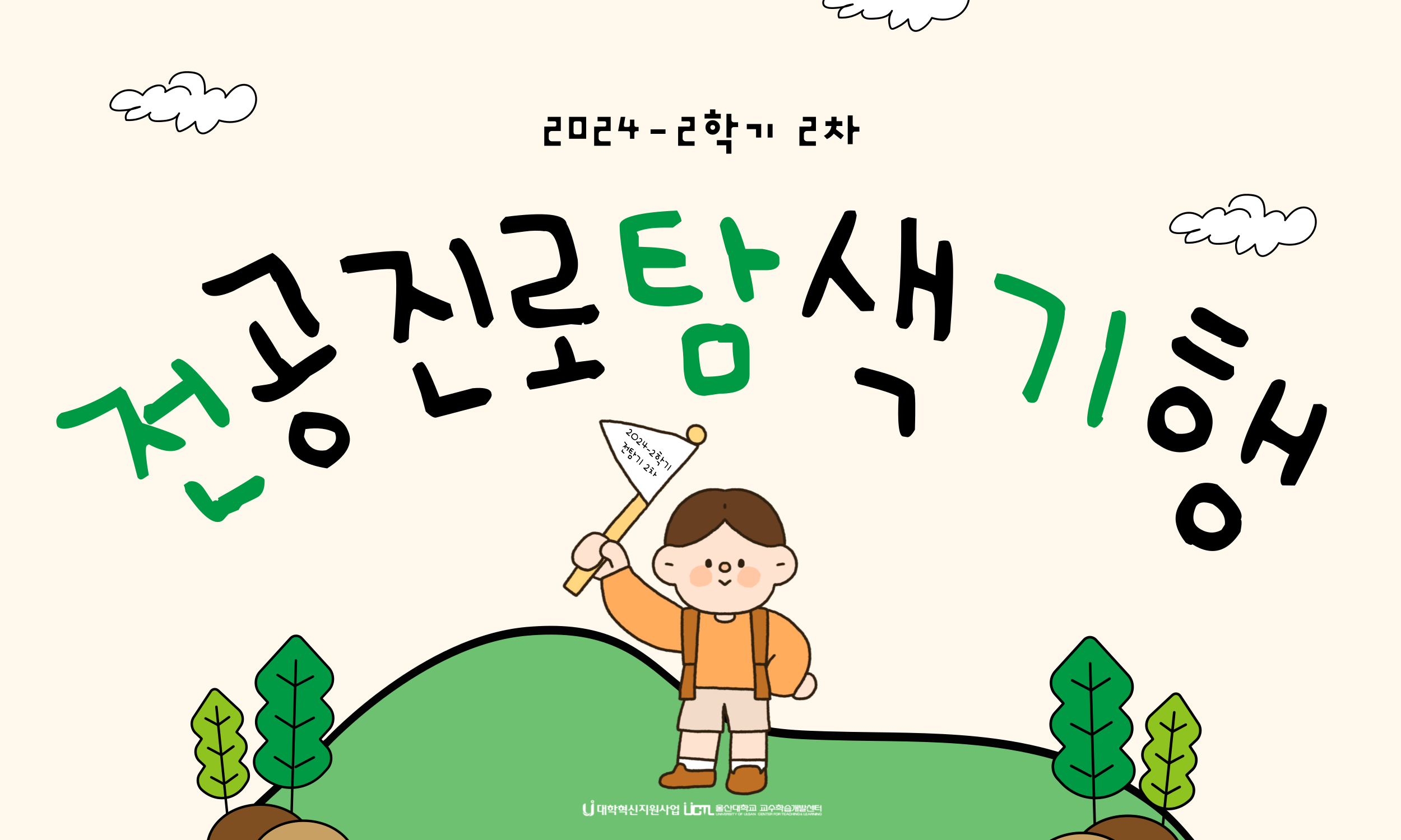 울산대학교 UCLASS